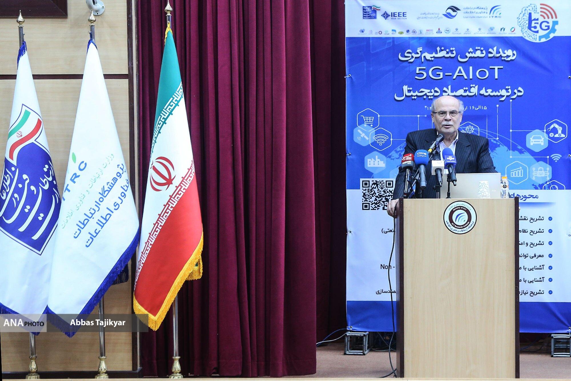 رویداد نقش تنظیم 5G - ALOT در توسعه اقتصاد دیجیتال - خبرگزاری آنا